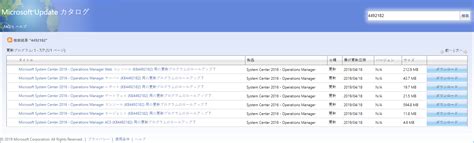 さっしーの試してみるか3 System Center Operations Manager 2016 Update Rollup 7 を適用しました