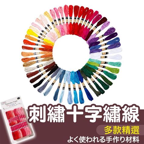 【縫紉王】刺繡 十字繡線 6股 隨機出色 繡線 刺繡線 棉線 支線 繡花線 十字繡 手作 Diy 編織 纏花線 手工 蝦皮購物
