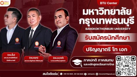 Btu Center เปิดรับสมัครนักศึกษา