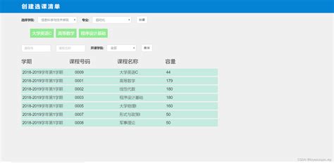 基于java Web的学生选课管理系统设计与实现基于web选课信息管理系统设计与实现 Csdn博客