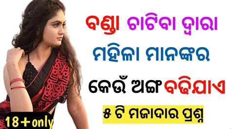 Odia Sex Questions ।।odia Sex Tips ।। 2022sex Fact Odia Youtube