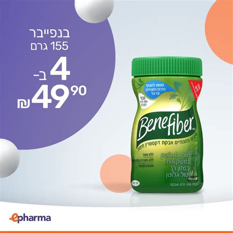 חגיגת Sale ב Epharma🤩 👈רביעיית Epharma איפארמה