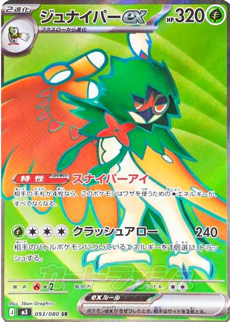 Decidueye Ex 2026 Japanese Mega Nihil Zero 9380 Super Rare Full Art