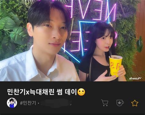 민찬기 X 늑대채린 데이트 방송 스타크래프트 에펨코리아