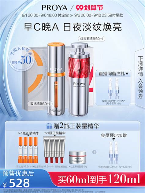 珀莱雅早c晚a组合双抗99聚划算