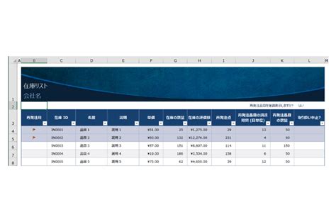 Excel（エクセル）で見やすい在庫管理表を簡単に作成する方法をご紹介！ ビズマジック