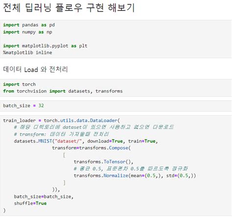 데이터 취업 스쿨 스터디 노트 87 Pytorch 전체 딥러닝 플로우 구현 데이터 취업 스쿨 스터디 노트 87 Pytorch 전체 딥러닝 플로우 구현