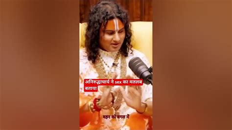 Aniruddh Aacharya Ne Sex Ke Bare Me Bataya Shorts Aniruddhacharyaji Short Motivation