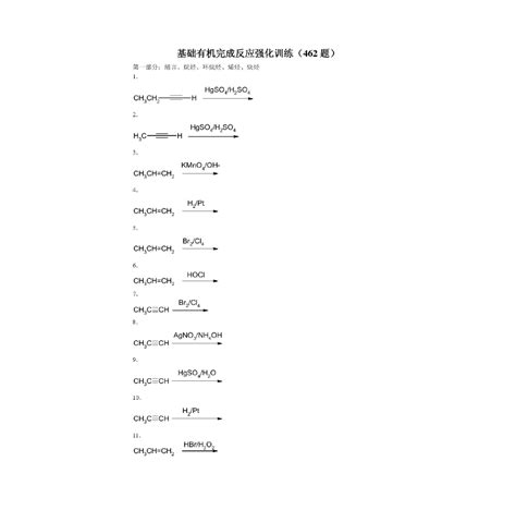 华东理工考研有机化学完成反应方程式强化训练题462题word文档在线阅读与下载无忧文档