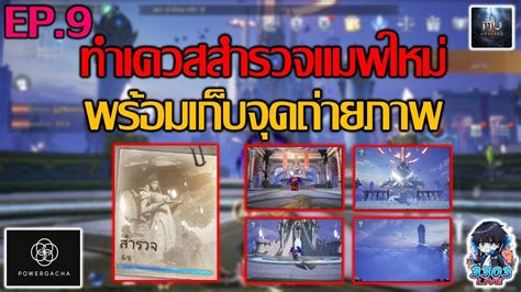 Mu Origin 3 เก็บจุดสำรวจเเมพใหม่เก็บจุดรูปภาพเเมพใหม่ Youtube