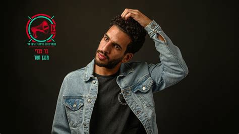 בר צברי מנגן ושר Youtube