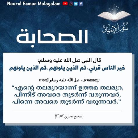 Noorul Eeman Malayalam Noorul Eeman • Instagram Photos And Videos