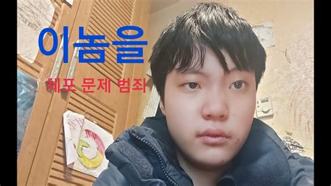 경찰김호아저씨 범죄 놈을 체포 드라마 폭력을 폭발할 합니다 잖아 Youtube