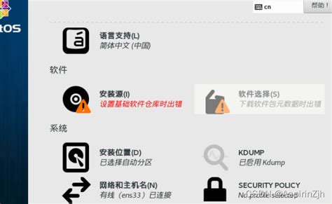 centos 8安装源设置基础软件仓库时出错 centos8 设置基础软件仓库出错 csdn博客