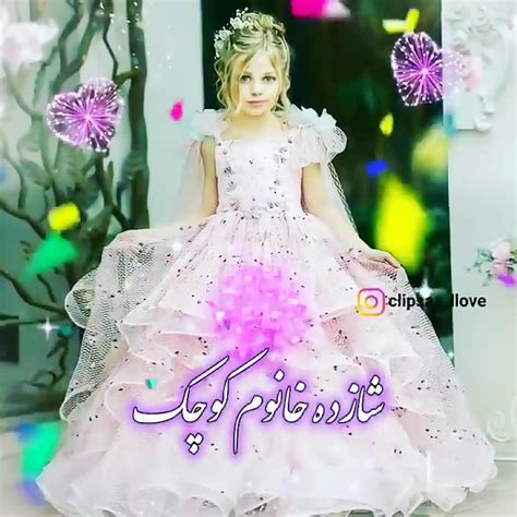 کلیپ تولدت مبارک دخترم کلیپ دخترم تولدت مبارک کلیپ تولد شازده خانم