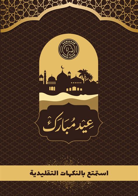 Mandi World مندي ورلد On Linkedin عالمالمنديرمضان تجهيزاترمضانفيعالمالمندي