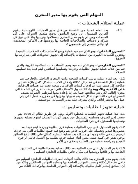 مهام مدير المخزن Pdf