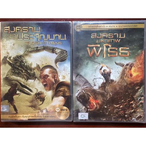 Clash Wrath Of The Titans Dvd Thai Audio Onlyสงครามมหาเทพประจัญบาน