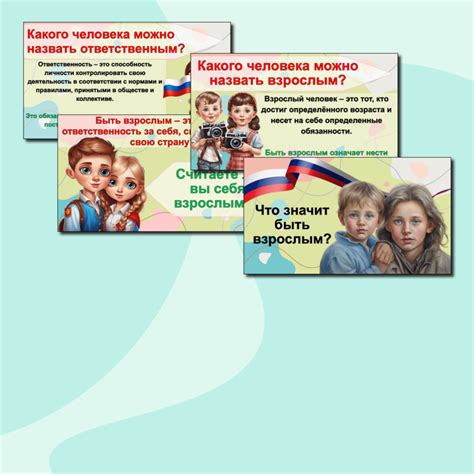 Презентация к уроку Разговоры о важном для 1 4 класса на тему Что значит быть взрослым 14