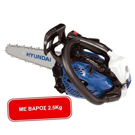 Hyundai Hcs 2510 Gcv Κλαδευτικό Αλυσοπρίονο Βενζίνης 25kg με Λάμα