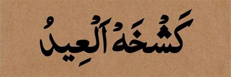 ديوان إبراهيم ناجي Pretty Quotes Simple Love Quotes