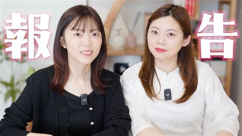 李姉妹から皆さまへのご報告です！ Youtube