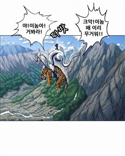 대세웹툰 호랑이형님 설정오류 Mlbpark