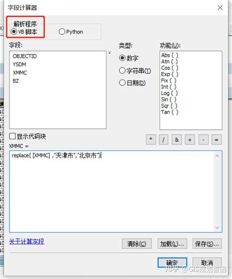 Arcgis建库中一些常用且实用的公式汇总02（持续更新中） 知乎
