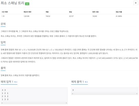 [백준] 1197번 최소 스패닝 트리