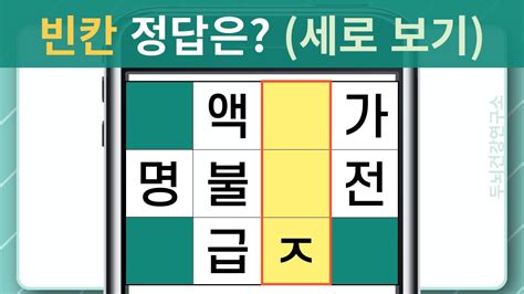 단어찾기 뇌를 자극하는 치매 예방 퀴즈 도전하세요세로 방향 보기 숨은단어찾기치매예방치매예방퀴즈치매테스트단어