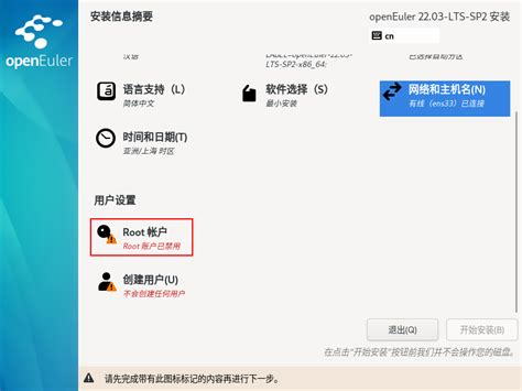 在vmware 1702虚拟机中安装openeuler 2203 Lts Sp2 墨天轮