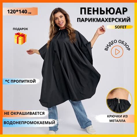 Накидка для Стрижки Волос – купить в интернет-магазине OZON по низкой цене