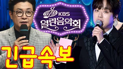단독 열린음악회 Mc이찬원과 Mc김성주 촬영장에 화려하게 등장 이찬원 팬덤만을 위해 1000석 준비 팬덤셔츠 입고