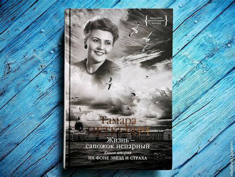Жгучая, но бесстрашная жизнь Тамары Петкевич: «Жизнь - сапожок непарный ...