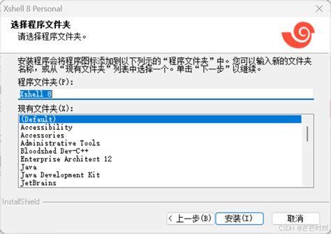 redis xshell下载安装 redis下载安装xshell csdn博客