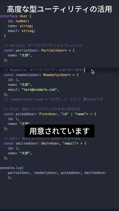 Typescript基本シリーズ10 高度な型ユーティリティの活用 プログラミング エンジニア Javascript プログラマー