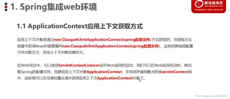 8spring获取上下文对象applicationcontextspring上下文获取对象 Csdn博客