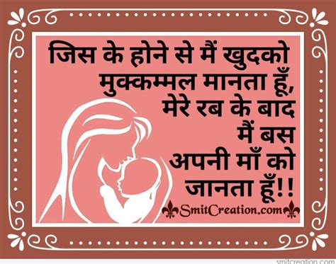 Maa Hindi Suvichar Status Images माँ पर हिन्दी सुविचार स्टैटस इमेजेस