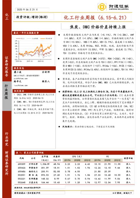 化工行业周报：焦炭、dmc价格价差持续上涨