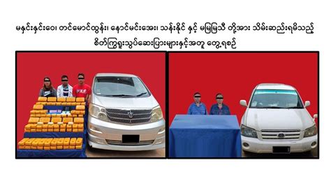 လွိုင်လင်မြို့နယ်တွင် ငွေကျပ်သိန်း ၂၄၀၀ တန်ဖိုးရှိ စိတ်ကြွရူးသွပ်ဆေးပ