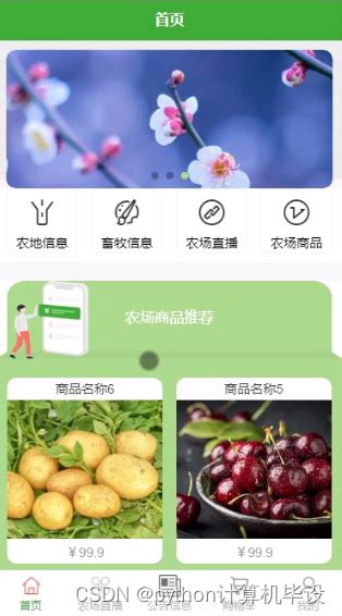 java毕业设计基于微信小程序的智慧农场[附源码] 智慧农场小程序源码 csdn博客