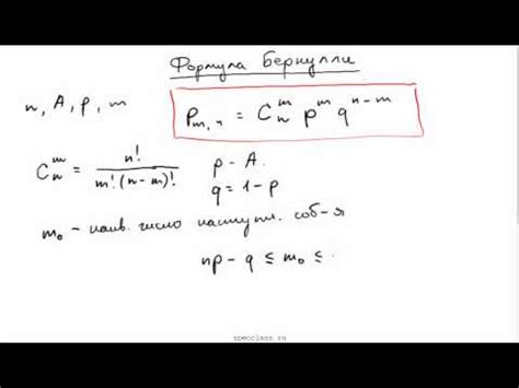 Формула Бернулли - YouTube