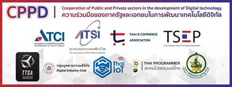 Cppd ความร่วมมือของภาครัฐและเอกชนในการพัฒนาเทคโนโลยีดิจิทัล