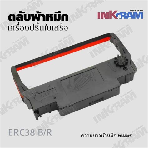 Epson Erc 38 B R ขายยกกล่อง 10ตลับ ริบบอนเครื่องพิมพ์ใบเสร็จ Epson Erc 38 B R สีดำและสีแดง