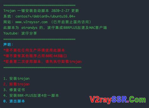 最新trojan一键安装脚本，自动获取trojan官方最新版本，集成bbrplus加速，winmac客户端智能配置 V2rayssr综合网
