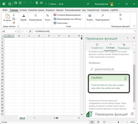Использование переводчика функций в Excel