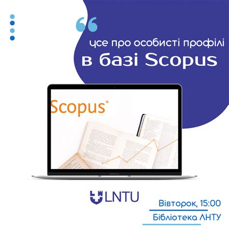 Усе про особисті профілі у Scopus 17 січня о 15 00 ЛНТУ Луцький національний технічний