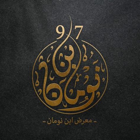 معرض ابن نومان Tafila