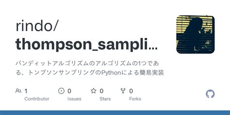 GitHub rindo thompson sampling バンディットアルゴリズムのアルゴリズムの つであるトンプソンサンプリングのPythonによる簡易実装