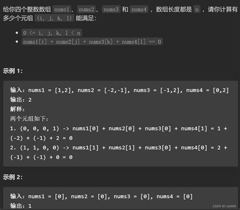 力扣第454题四数相加ii383 赎金信15 三数之和8 四数之和 Csdn博客